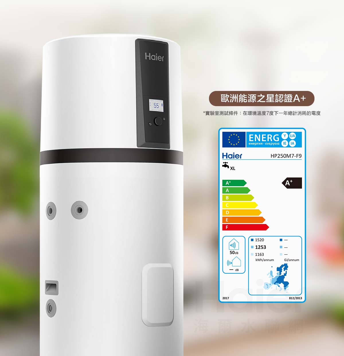 R290熱泵熱水器M7 250L- Haier 海爾水聯網