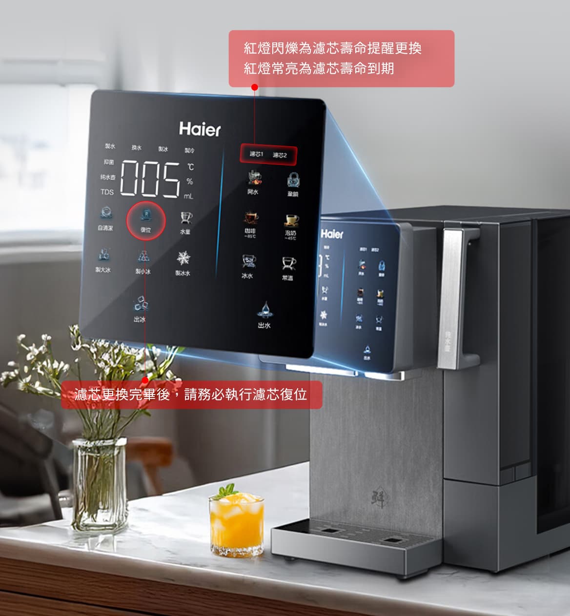 桌上型RO冰鑽瞬熱飲水機-替換濾芯 - Haier 海爾水聯網