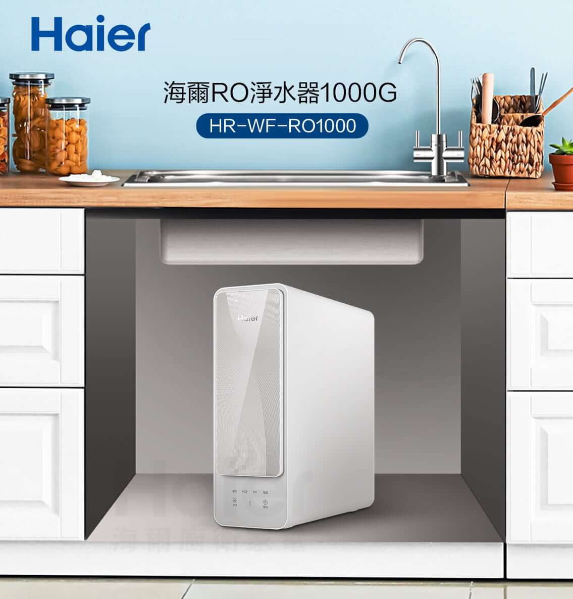 RO 1000G淨水器｜RO逆滲透淨水器 - Haier 海爾水聯網
