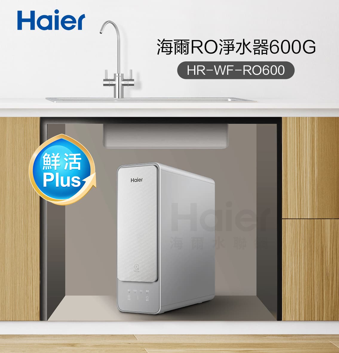 UV瞬熱飲水機(黑)+RO600G淨水器 - Haier 海爾水聯網