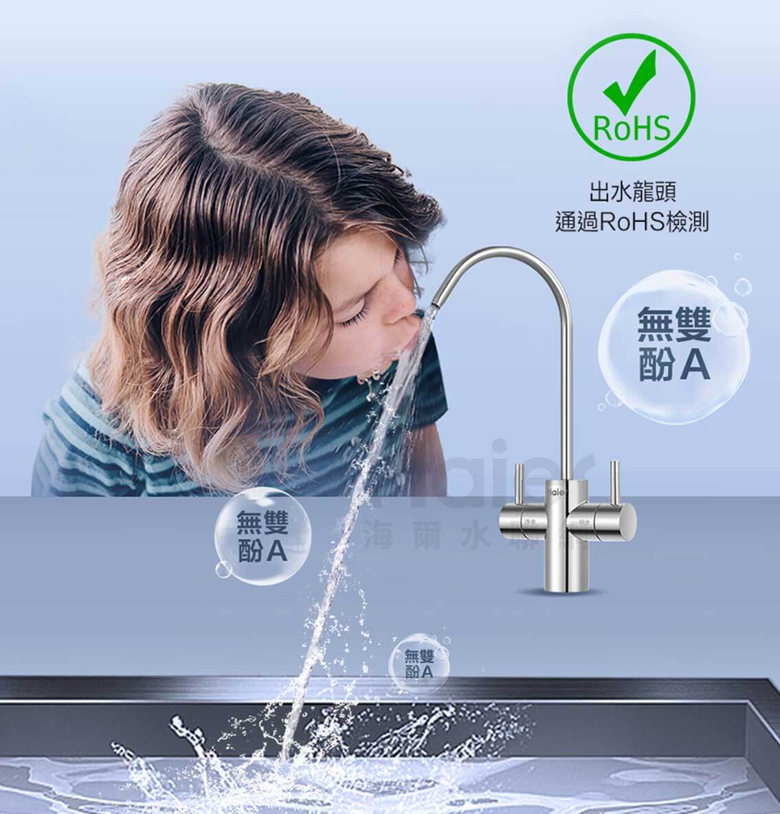 鮮活Plus_RO600G逆滲透生飲淨水器 - Haier 海爾水聯網