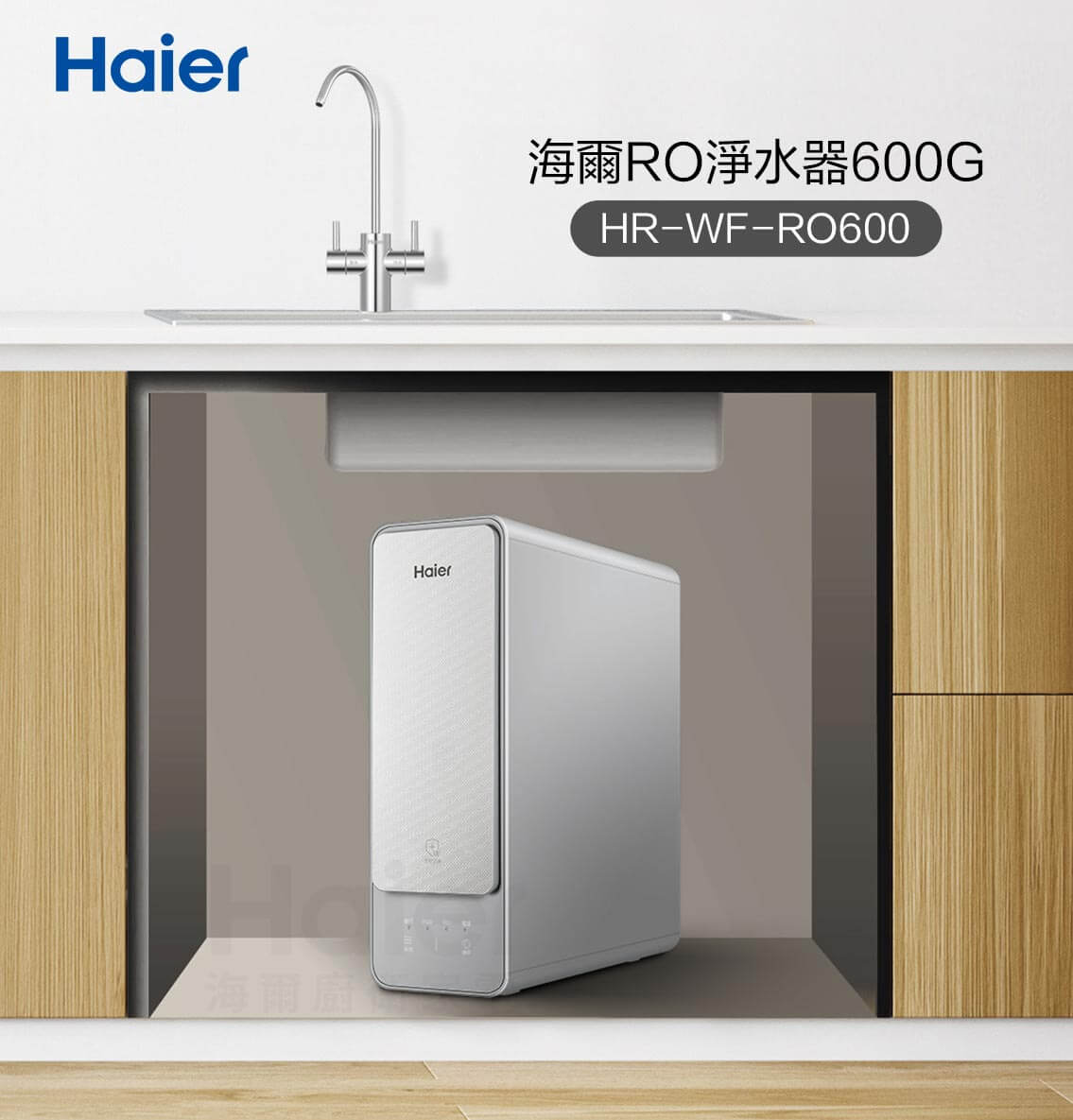 RO 600G淨水器｜RO逆滲透淨水器
